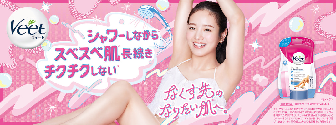 除毛・脱毛のヴィート